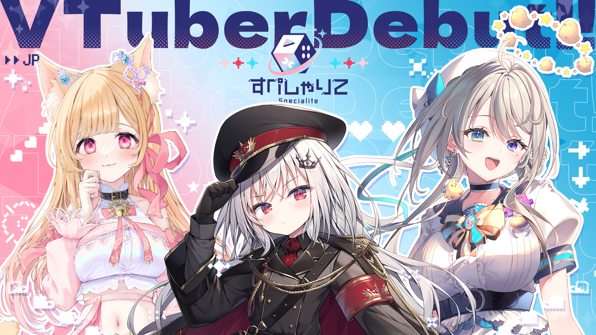 ゲーム配信主体のVTuber事務所「すぺしゃりて」より、1期生追加メンバーの3名がデビュー！ | NEWS｜REALITY Studios株式会社